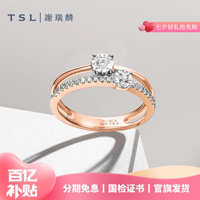 【百亿补贴】TSL谢瑞麟两心依18K金钻石戒指求婚戒指63233.国补