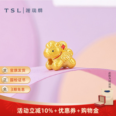 TSL谢瑞麟布偶马系列黄金转运珠有财小马5D足金马年新品XR293