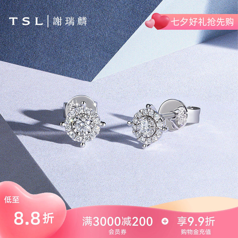 【国补】TSL谢瑞麟星之光系列18K金钻石耳钉爱唯一耳环63242七夕