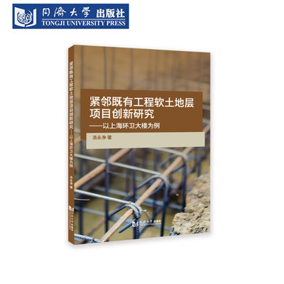 上海环卫大楼软土地层项目创新