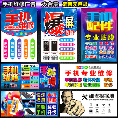 手机店维修广告配件海报柜台贴纸
