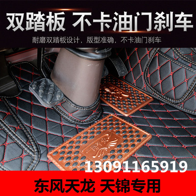 货车脚垫全包围东风天龙KL465 KX560 VL天锦KR专用大包围大车内饰