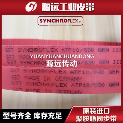 德国SYNCHROFLEX聚氨酯同步带红色ATP10/1650 ATP10/1800GENIII