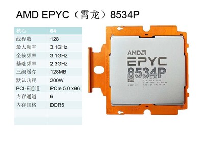 AMD EPYC 霄龙 8004系列 服务器 CPU 8434p 48核96线程 2.5GHZ