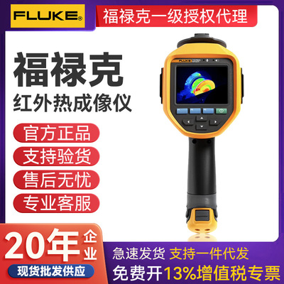 FLUKE福禄克Ti4红外线热