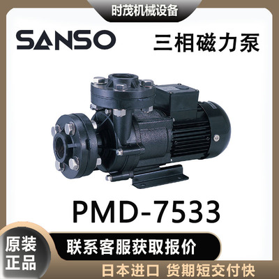 三相sanso磁力泵PMD-7533磁力水泵循环系统