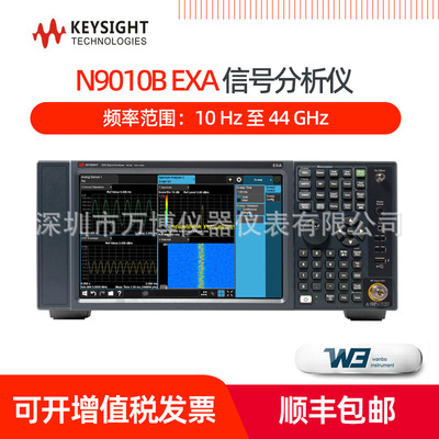 Keysight是德科技N9010B