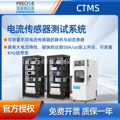 普赛斯CTMS电流传感器测