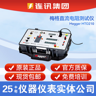 Mer梅格双绕组测试仪MTO2