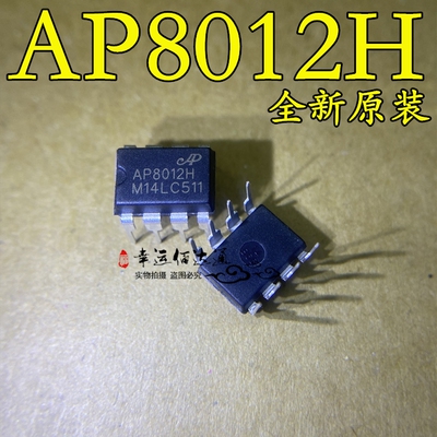 AP8012H AP8012 直插DIP8脚 电磁炉电源芯片 全新原装现货