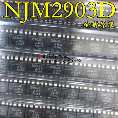 NJM2903D JRC2903D 电源双路比较器 直插DIP-8 全新原装现货