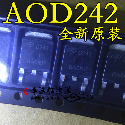 AOD242 D242 TO-252 MOS场效应管 全新原装 现货供应