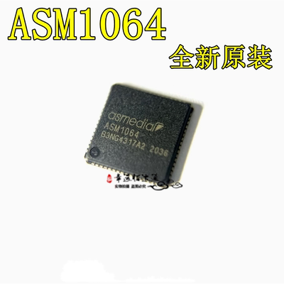 主控制器ASM1064QFN64