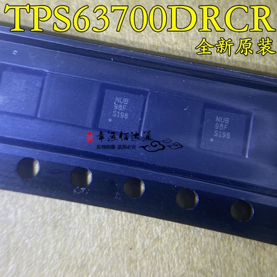 芯片 TPS63700DRCR 贴片VSON10 TPS63700DRCT NUB代码 集成电路