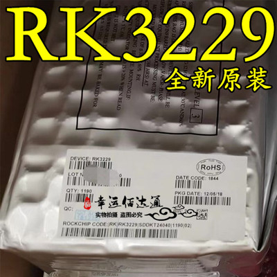 RK3229 封装TFBGA316 机顶盒芯片 全新原装 现货供应