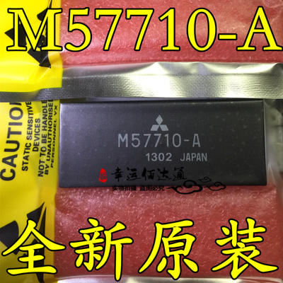 M57710-A M57710 射频高频管 功率模块 全新原装 现货