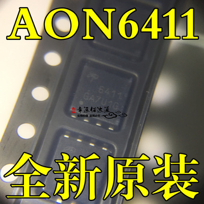 AON6411 6411 DFN封装 MOS场效应管 全新原装现货供应