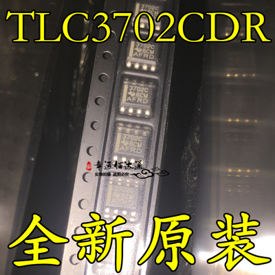 TLC3702CDR TLC3702C 3702C SOP-8 电压比较器 全新原装 现货供应