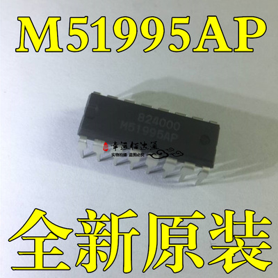 M51995AP M51995 DIP-16 开关稳压器 直插16脚 全新原装现货供应