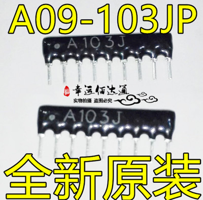 A09-103JP A103J 10K 1/8W 9脚排阻 间距2.54MM 封装SIP9 全新