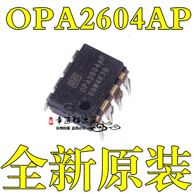 OPA2604AP 发烧双运放 升级NE5532 JRC4558 进口原装 现货直拍