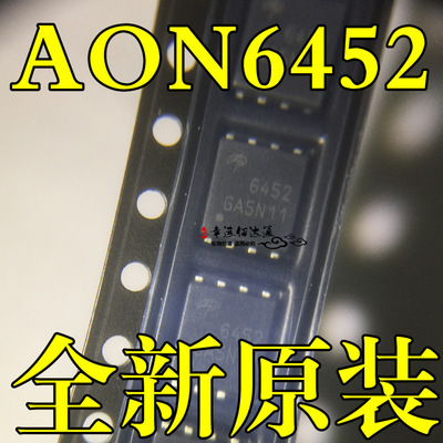 AON6452 6452 MOS场效应管 封装DFN 全新原装现货供应