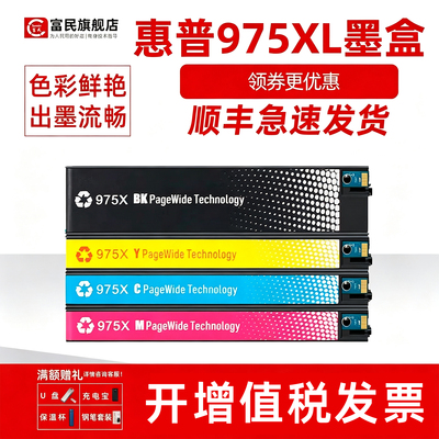 975XL墨盒适用惠普352377dw452