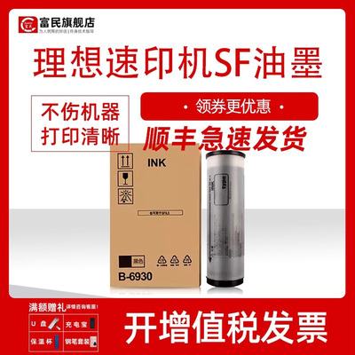 理想速印机SF带智能芯片油墨