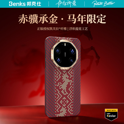 【赤骥承金】Benks适用华为mate80RS非凡大师凯芙拉手机壳磁吸马年新款80RS保护套凯夫拉碳纤维新年红色限定