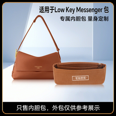 LowKeyMessenger腋下包内胆包
