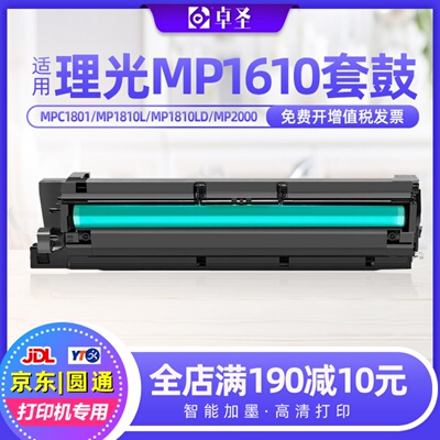 适用理光1610硒鼓感光鼓