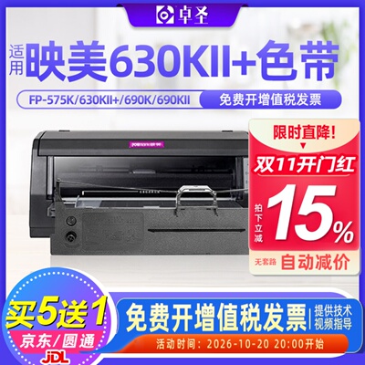 适用映美FP-630KII+色带架575K 820K针式打印机520K JMR139色带芯