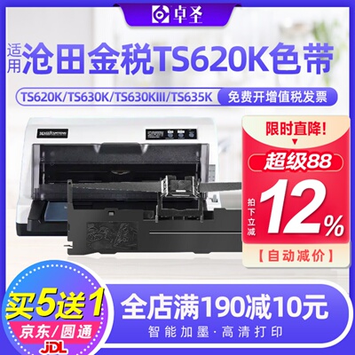 适用沧田中税TS620K色带架625K TS630K TS635K墨条发票快递单打印