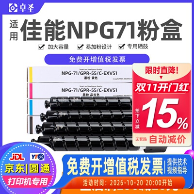适用佳能NPG-71粉盒iRADV C5560 C5550 C5540 C5535复印机墨粉盒