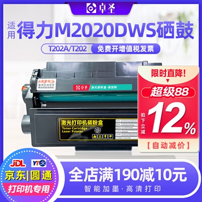 适用得力M2020DWS硒鼓T202A M2023DWS M2024DWS硒鼓易加粉墨盒黑