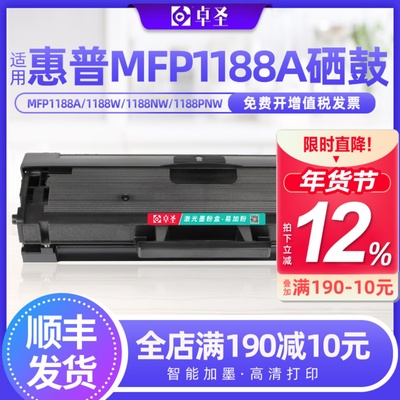 适用惠普MFP1188A硒鼓W1660A