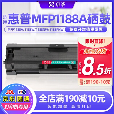 适用惠普MFP1188A硒鼓W1660A