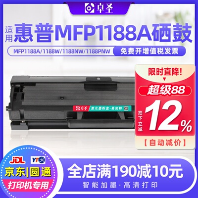适用惠普MFP1188A硒鼓W1660A