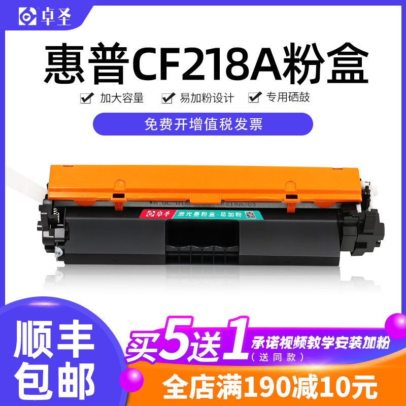 惠普CF218A粉盒适用M132SNW打印机硒鼓M132fn/fp/fw易加粉墨粉盒_虎窝淘