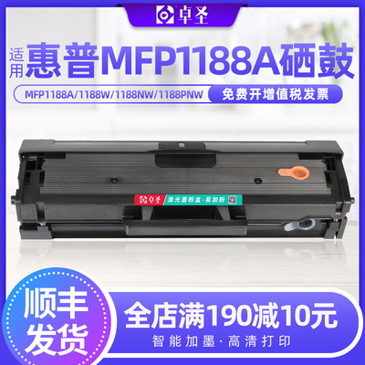 适用惠普MFP1188A硒鼓W1660A