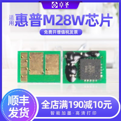 适用惠普M30a/w芯片硒鼓芯片