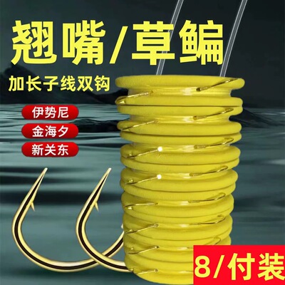 翘嘴长子线双钩大物钩子青草