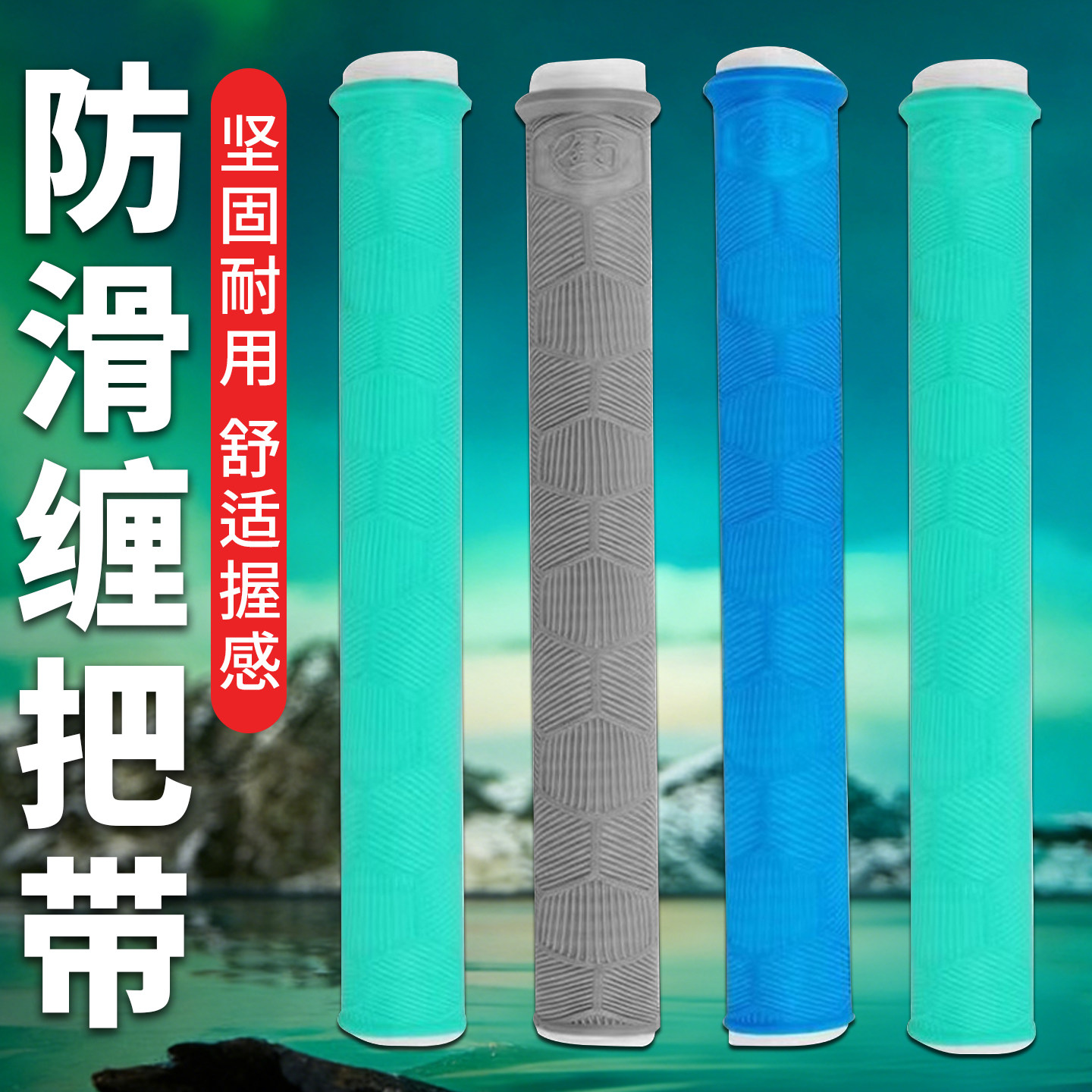 鱼竿缠把带钓鱼把缠绕带柔软手感套钓用品握把防滑吸汗耐磨吸汗带