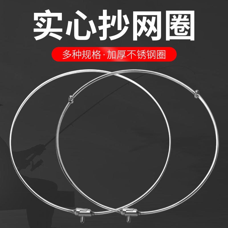 实心空心不锈钢抄网圈特大号抄网头青鲟鱼大物网布可折叠螺丝8mm