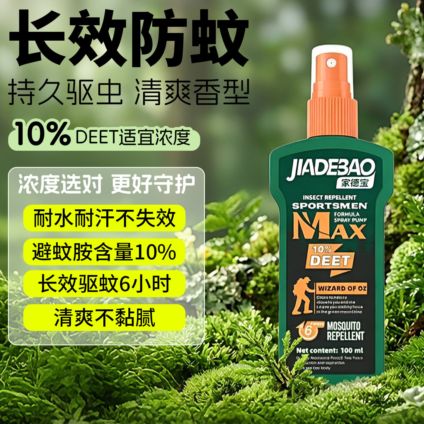 家得宝避蚊胺户外驱蚊水神器防蚊液蚊虫花露水避蚊胺钓鱼驱蚊液