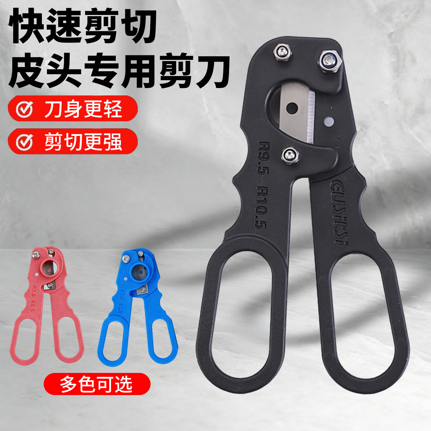 台球杆皮头剪刀专用台球杆修杆器杆头枪头修理器小头杆台球配件
