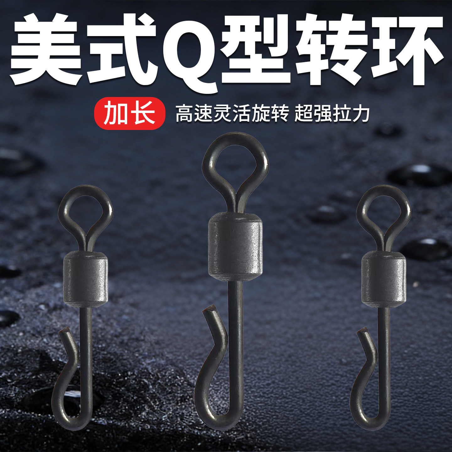 美式加长Q型转环欧式库钓鲤鱼钓组返底钓配件加长亚光黑Q型8字环