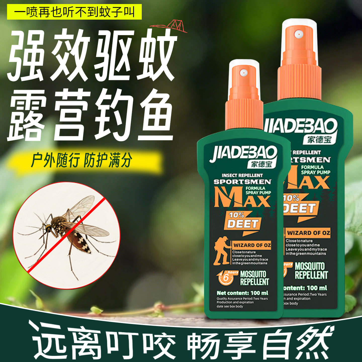 家得宝户外强力野外防蚊虫随身携带驱蚊液水驱蚊酯避蚊胺驱蚊喷雾