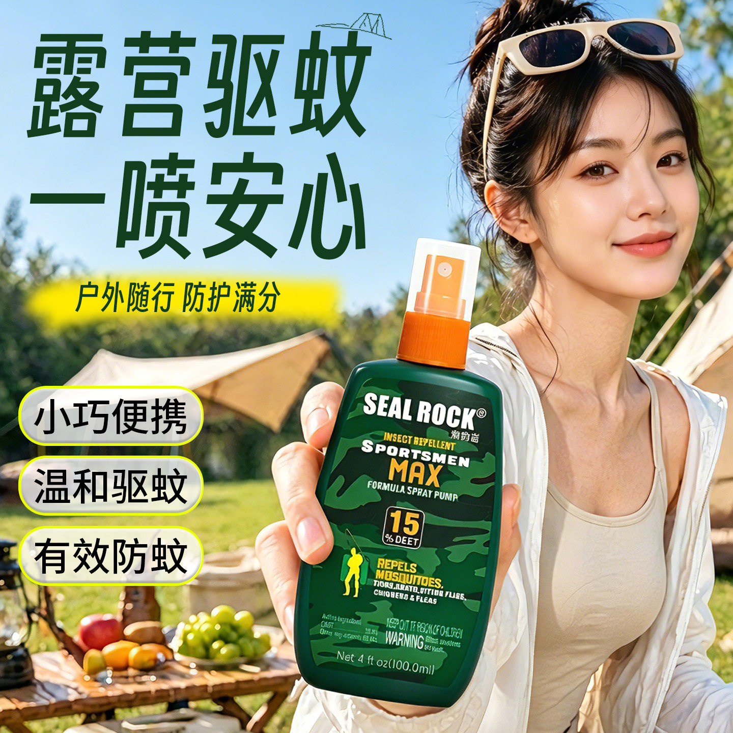 15%避蚊胺新款驱野外钓鱼露营花露水避蚊胺驱蚊水户外防蚊神器