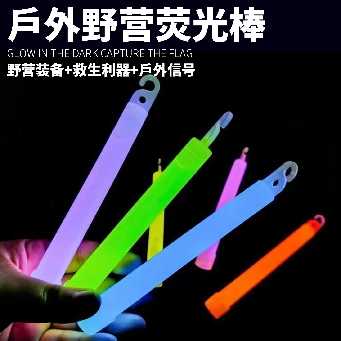 6寸战术荧光棒户外求生救生信号棒户外生存6英寸荧光棒应急战术